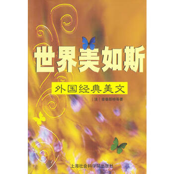 世界美如斯 普鲁斯特