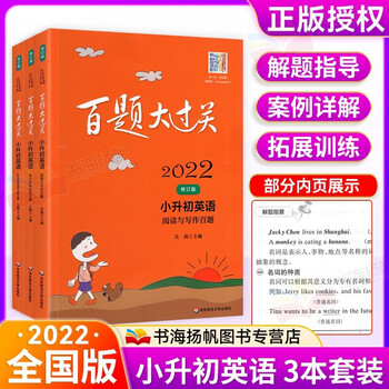 多选】2022新百题大过关小升初总复习知识大集结辅导资料 英语 3本全套  全国版通用