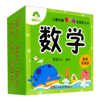 数学/儿童必备多功能无图学习卡