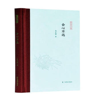 会心不远 高克勤 国学/古籍 9787550631854