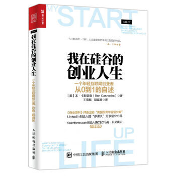 我在硅谷的创业人生
