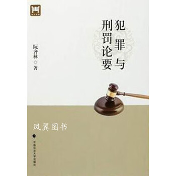 王诚话考研 王诚编著 中国政法大学出版社
