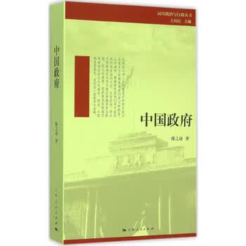 中国政府