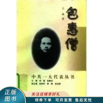 包惠僧