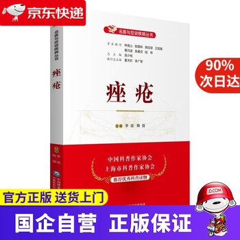 【新华书店官方网店】痤疮 中国医药科技出版社 9787521421088