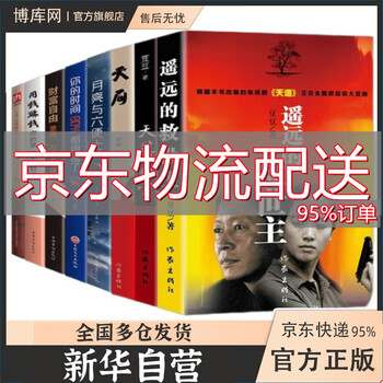 【正版授权，拒绝低价盗版】遥远的救世主 豆豆三部曲系列原版之一 天道 原著遥远的救世主三部曲正版 非精装 +人间失格+月亮与六便士等全套8册
