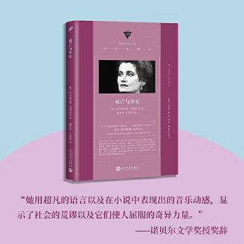 死亡与少女 〔奥〕埃尔弗里德·耶利内克