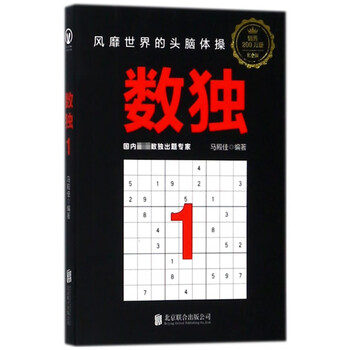 数独(1纪念版)