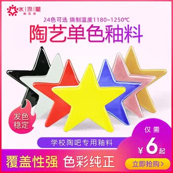 水流星陶瓷釉料300ml单色釉颜色釉陶艺釉料中温釉料1180-1250度 水红300ml