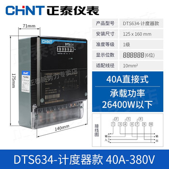 正泰三相四线电表380V电子式互感器电度表工业商用100A三项电能表 昆仑款DTS634-计度器-40A【图片 价格 品牌 报价】-京东