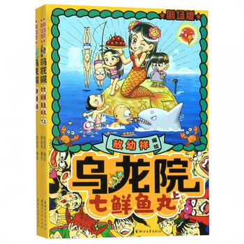 七鲜鱼丸(剧场版上下)/乌龙院