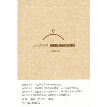 女人要有型 (日)斋藤熏【正版书】