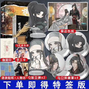 下单即得特签版【赠立牌+色纸+吧唧+手工卡+人物志+伽蓝印】横波渡 杨溯著 网络原名督主有病 晋江青春古言小说书 横波渡