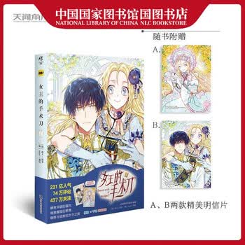 女王的手术刀1 超人气青春励志漫画流人动漫9787534076541