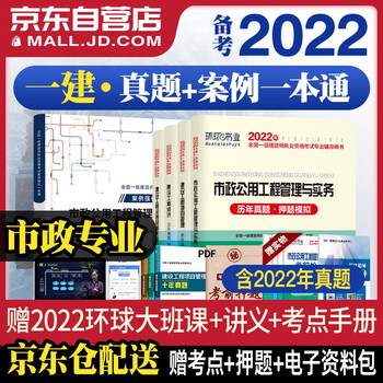 一级建造师2022教材 一建教材配套环球网校历年真题试卷+案例强化一本通 市政实务+项目管理+工程经济+法规套装5本赠2021年考试真题试卷