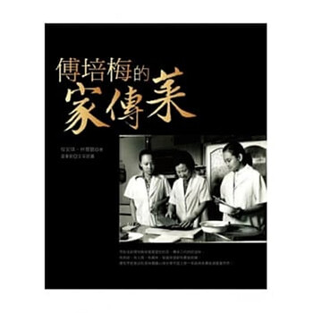 正版 原版进口图书 程安琪《傅培梅的家传菜》橘子