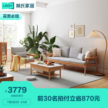 【林氏家居实木沙发】林氏家居沙发木质制PK4K【原木色+浅灰色】(单人+三人)+PK2L-A1.15米茶几【行情 报价 价格 评测】-京东