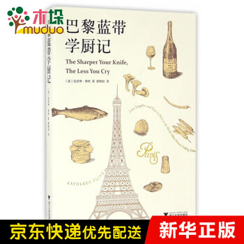 巴黎蓝带学厨记
