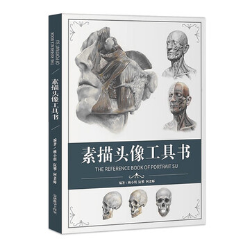 素描头像工具书 2020赖小明阮攀阿老师头骨肌肉五官起形体块结构解析完整画面临摹范本对照美术高考联考