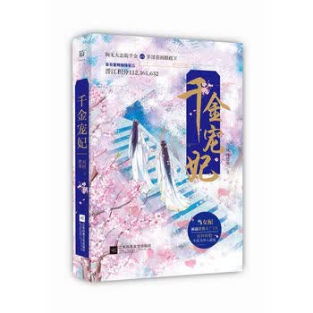 千金宠妃