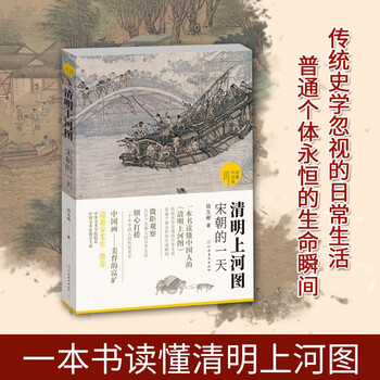 清明上河图 宋朝的一天 田玉彬 读懂中国画 绘画理论书籍 中国绘画名画鉴赏解析 清明上河图的故事 河南美术出版社