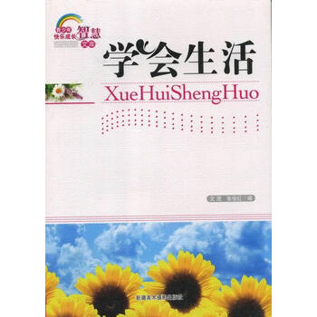 学会生活 家居 张俊红编 *美术摄影出版社 9787546923758