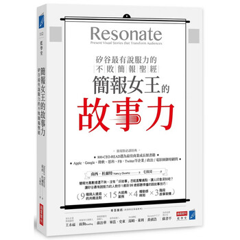 简报女王的故事力 硅谷有说服力的不败简报9种共鸣法则15大经典案例4种动感 港台图书现货