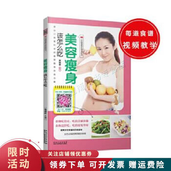 美容瘦身该怎么吃
