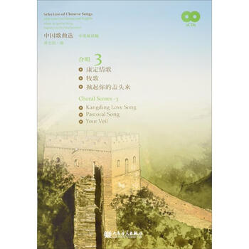 中国歌曲选(中英双语版)合唱.3