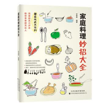 家庭料理妙招大全