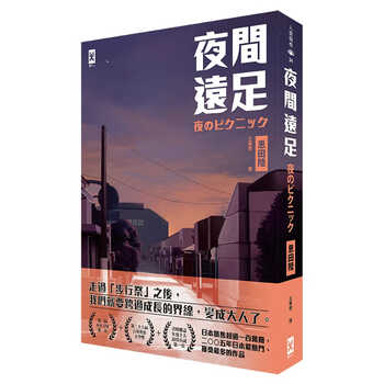 预售 原版进口书 恩田陆夜间远足野人