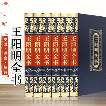 【无删减版】精装珍藏版王阳明全集全套6册心学知行合一正版原著原文王守仁王明阳全集传记人生哲理修身