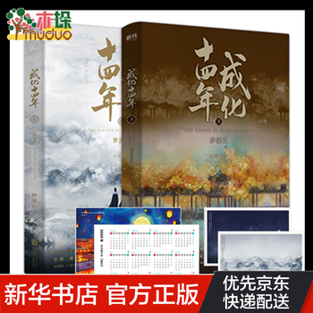 成化十四年 梦溪石 小说书全套全集大结局 同名网剧原著 2册：大结局