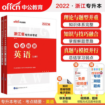 中公教育2022浙江省专升本考点精要：英语