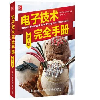 电子技术手册（第5版）    电子与通信  9787115425164