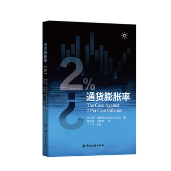 通货膨胀率：2%？