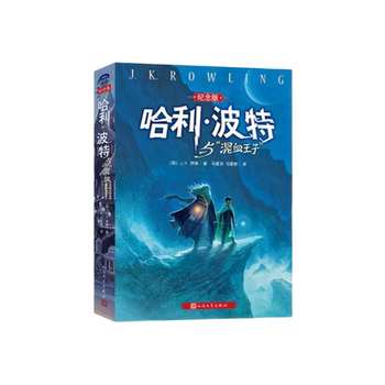 哈利波特与魔法石密室阿兹卡班囚徒凤凰社混血王子死亡圣器1234567纪念版人民文学出版社 哈利波特与混血王子6