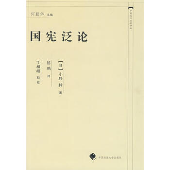 国宪泛论【正版图书，放心下单】