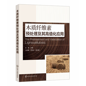 木质纤维素预处理及其高值化应用(英文版)