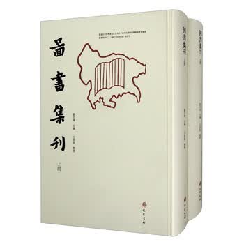 图书集刊（套装上下册）