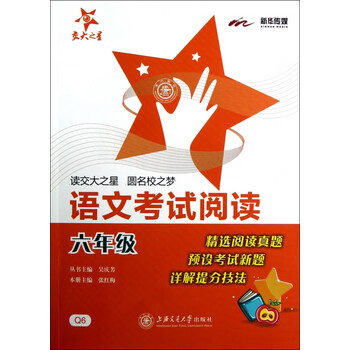 语文考试阅读(6年级)