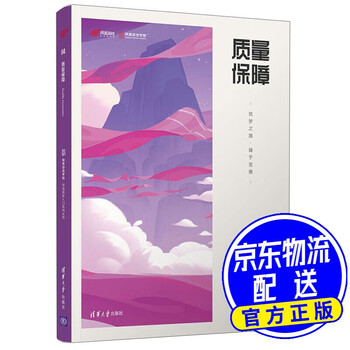 质量保障：筑梦之路·臻于至善
