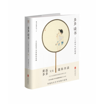 多多读书(二十四节气的秘密)(精)