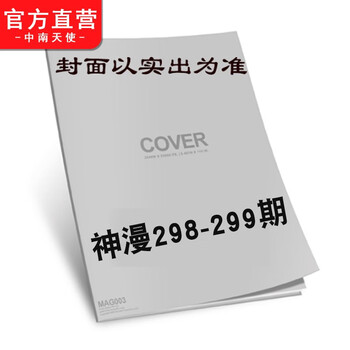 正版 神漫杂志全期303-302-299-298-297-296-295+294+293+292+291+290+289+288+286-287+284期全套全年订阅神漫杂志2022年 298-299