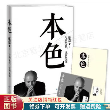 本色：活出真实的自己 乐嘉