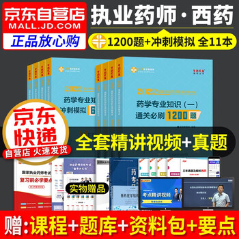 执业药师2022西药习题集 执业药师通关必刷1200题+冲刺模拟6套试卷 药学一二+综合知识+药事法规8本套装 2022年国家职业药师西药练习题