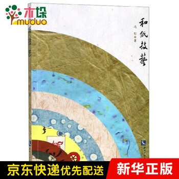和纸技艺