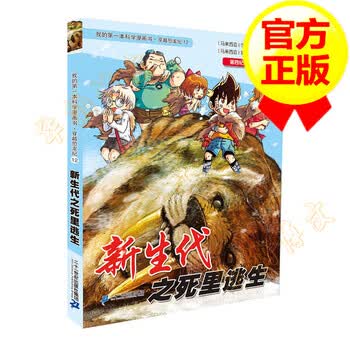 新生代之死里逃生