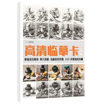 高清临摹卡提升版素描组合静物2022一线美誉