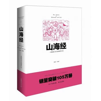 山海经